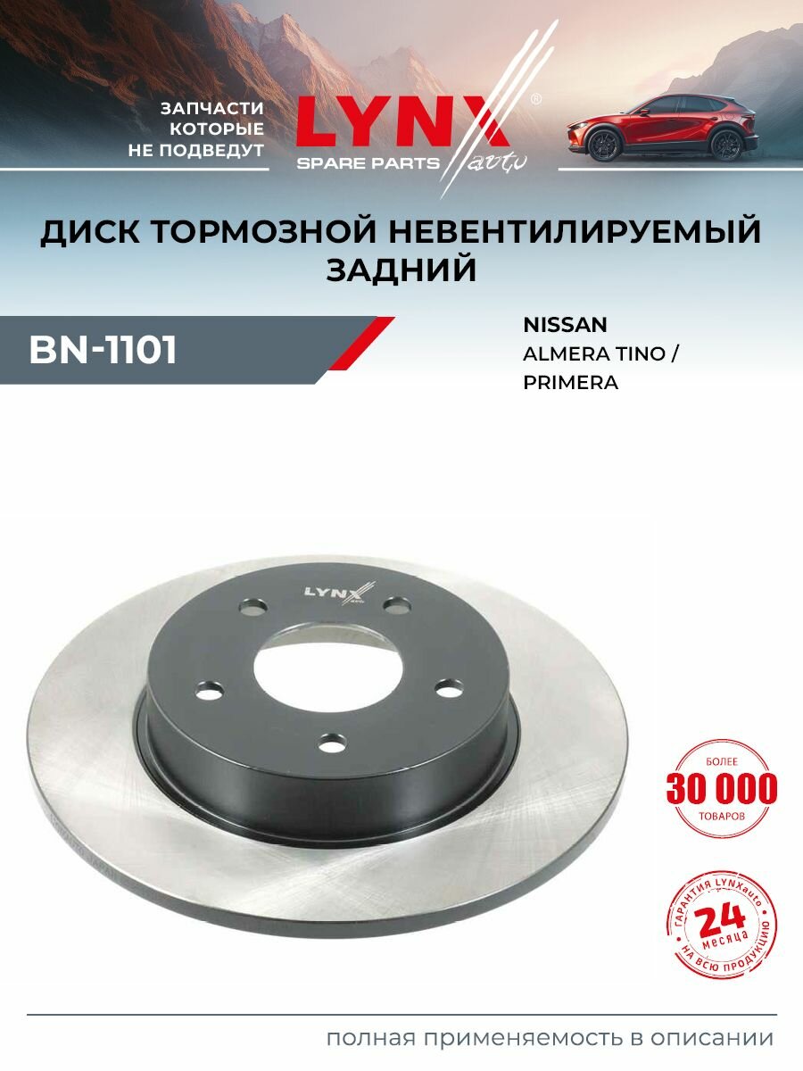 Диск тормозной невентилируемый задний (278x10) LYNXauto BN-1101 для NISSAN Primera(P12) 1.6-2.5 02>/Almera Tino 1.8-2.2D 00>