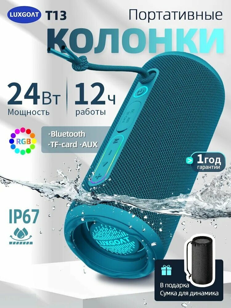 LUXGOAT T13 Колонка блютуз беспроводнаячехол в сочетании с прочным