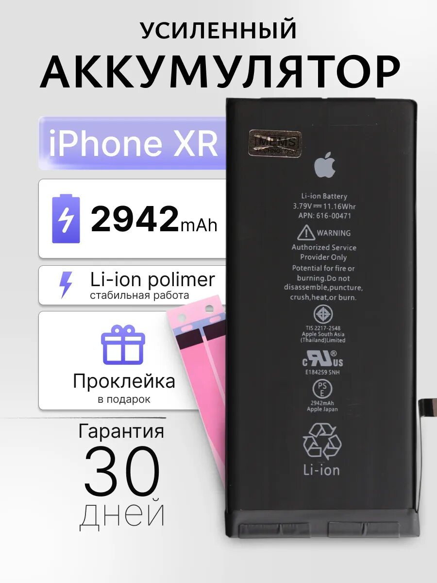 Аккумулятор iPhone Xr, батарея для Айфон хр