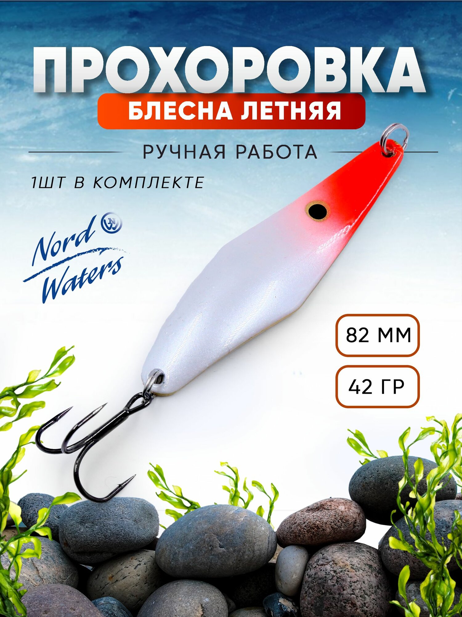 Блесна летняя колеблющаяся Прохоровка PR08204202RH