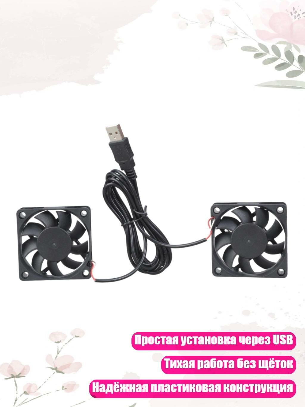 Вентилятор охлаждения для роутера, 60 мм