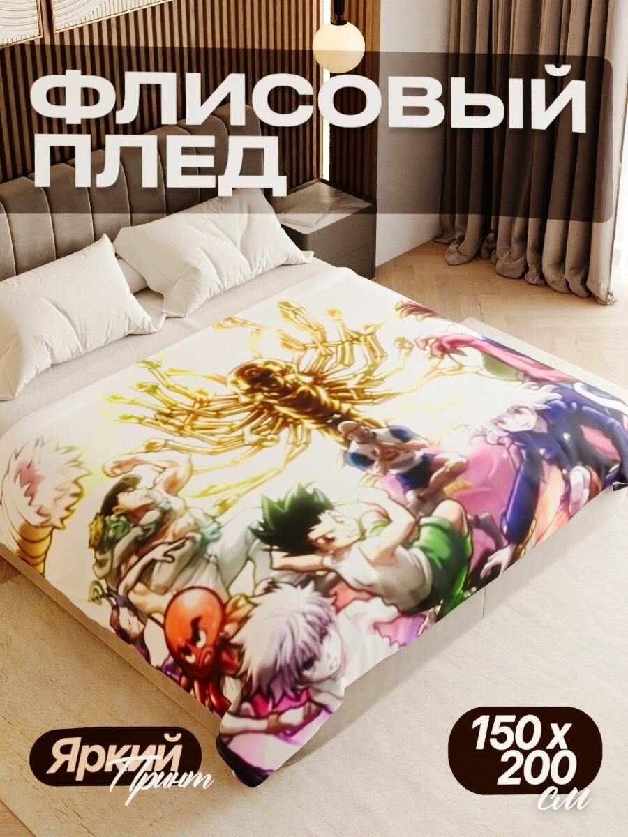 Плед флисовый 150х200 см мягкий теплый покрывало для дома
