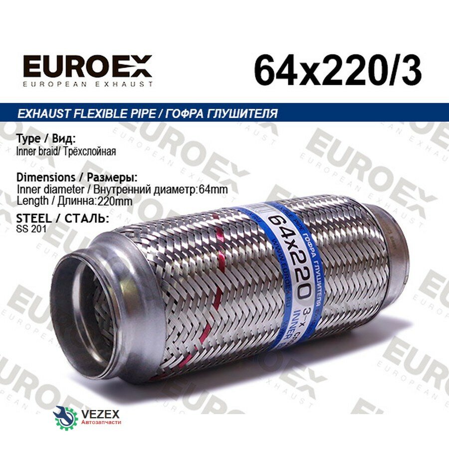 EUROEX 64X2203 гофра глушителя!64x220\ 3-х слойная