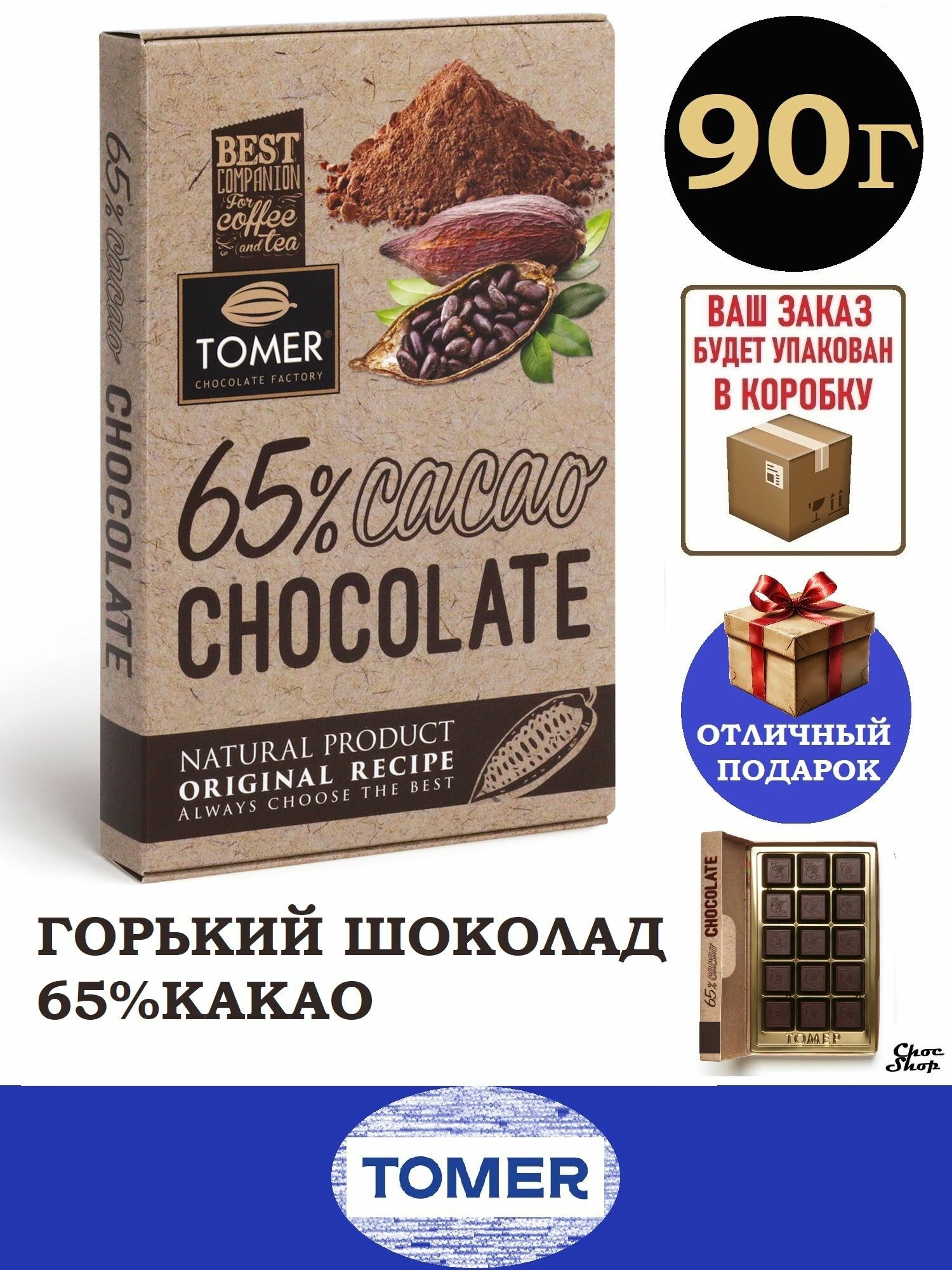 Горький шоколад Tomer Kraft 65% какао, 90г