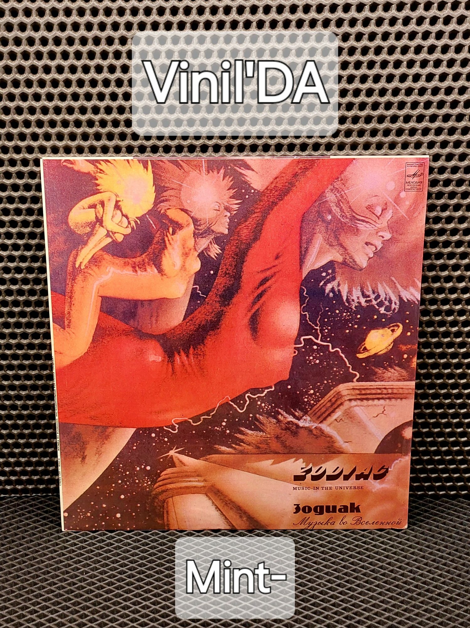 Виниловая пластинка Рок - группа Зодиак, Zodiak "Музыка во вселенной". LP1.