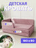 Детский диван-кровать 180х80 Барашек лайт, розовый букле, с выкатным ящиком и бо...