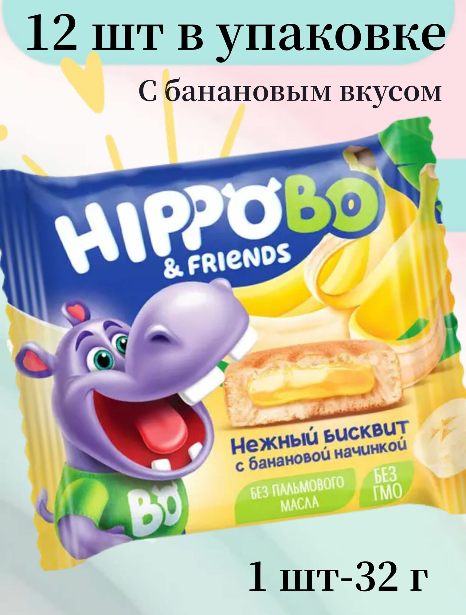 HIPPO BONDI & FRIENDS, пирожное бисквитное с желейной начинкой со вкусом банана, 32 г (упаковка 12 шт)