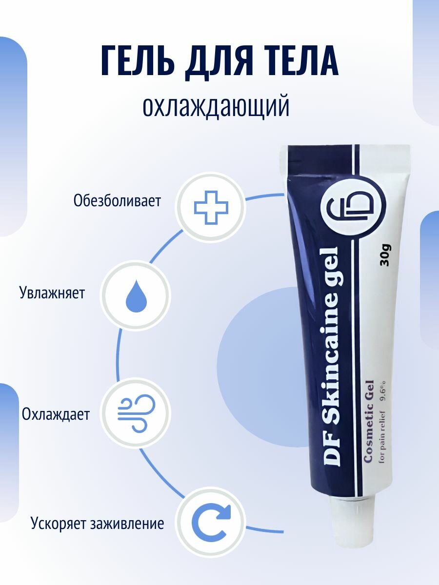 DF Skincaine Cream Косметический гель