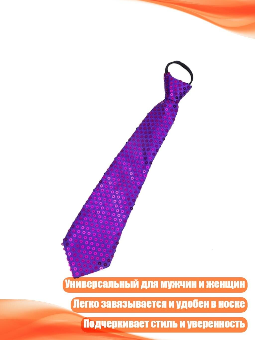 Галстук