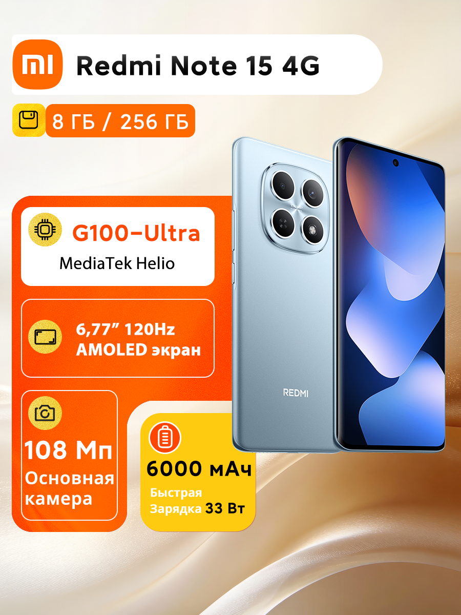 Смартфон Xiaomi Redmi Note 15 4G 8/256 Gb Global NFC, Dual nano SIM, Glacier Blue