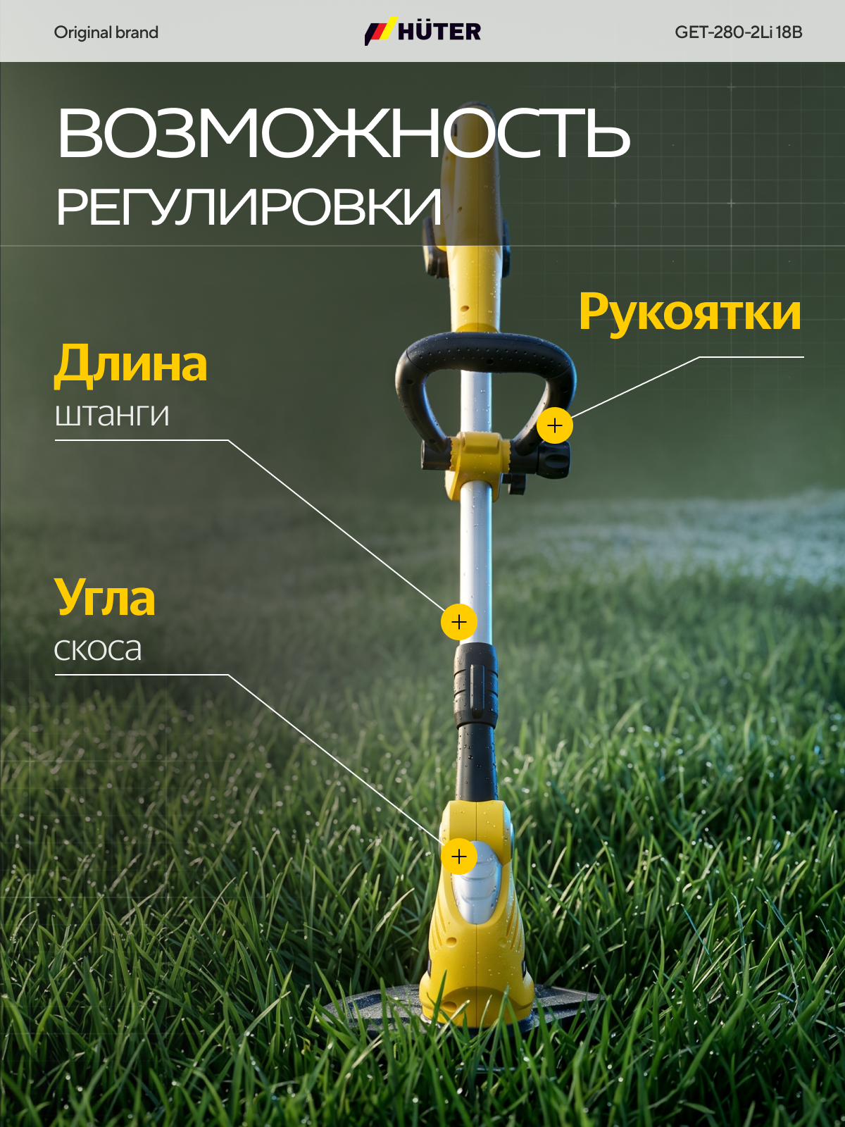 Аккумуляторный садовый триммер Huter GET-280-2Li, 18 В, 2 Ач, Li-ion, ширина скашивания 28 см