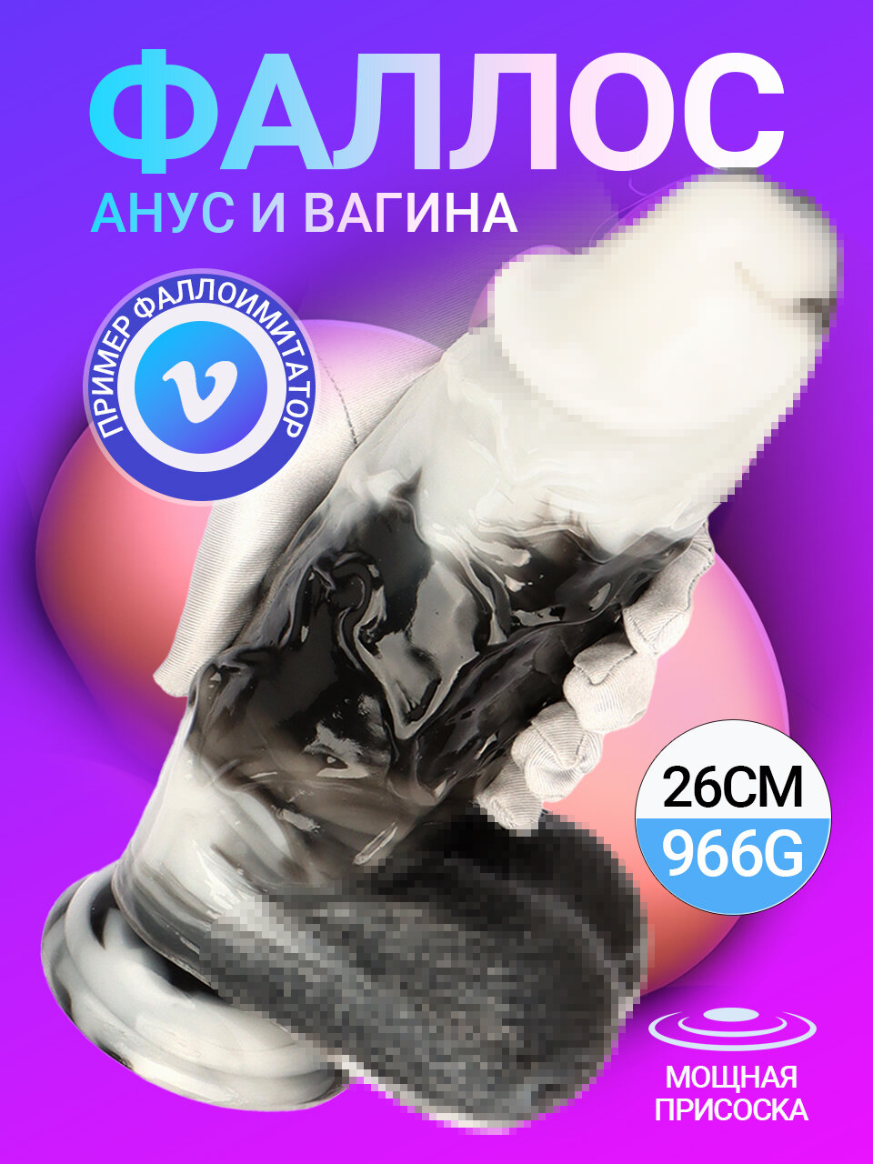 DELCUS Фаллоимитатор, 26.01см