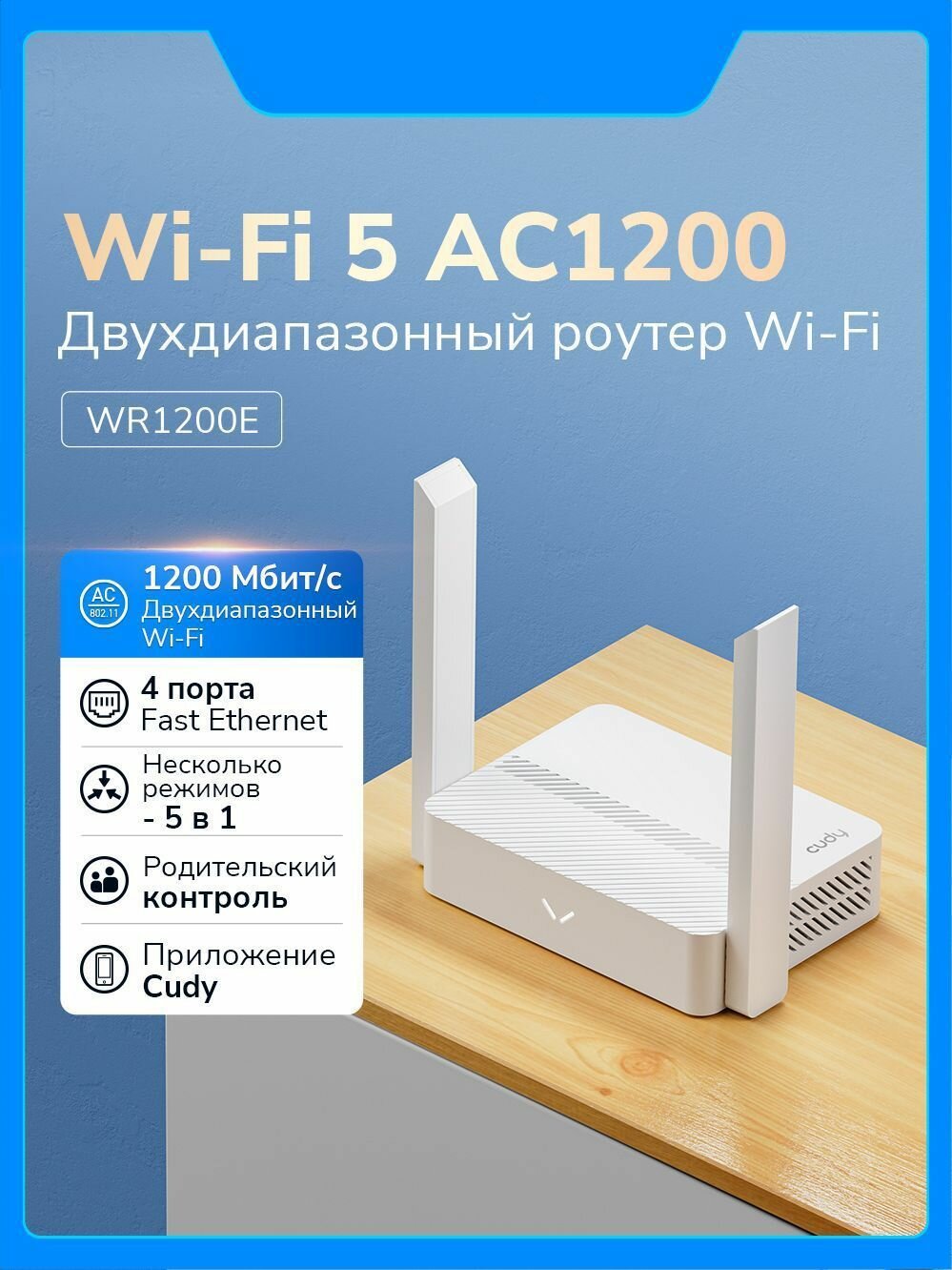 Роутер беспроводной Cudy WR1200E AC1200 10/100BASE-TX