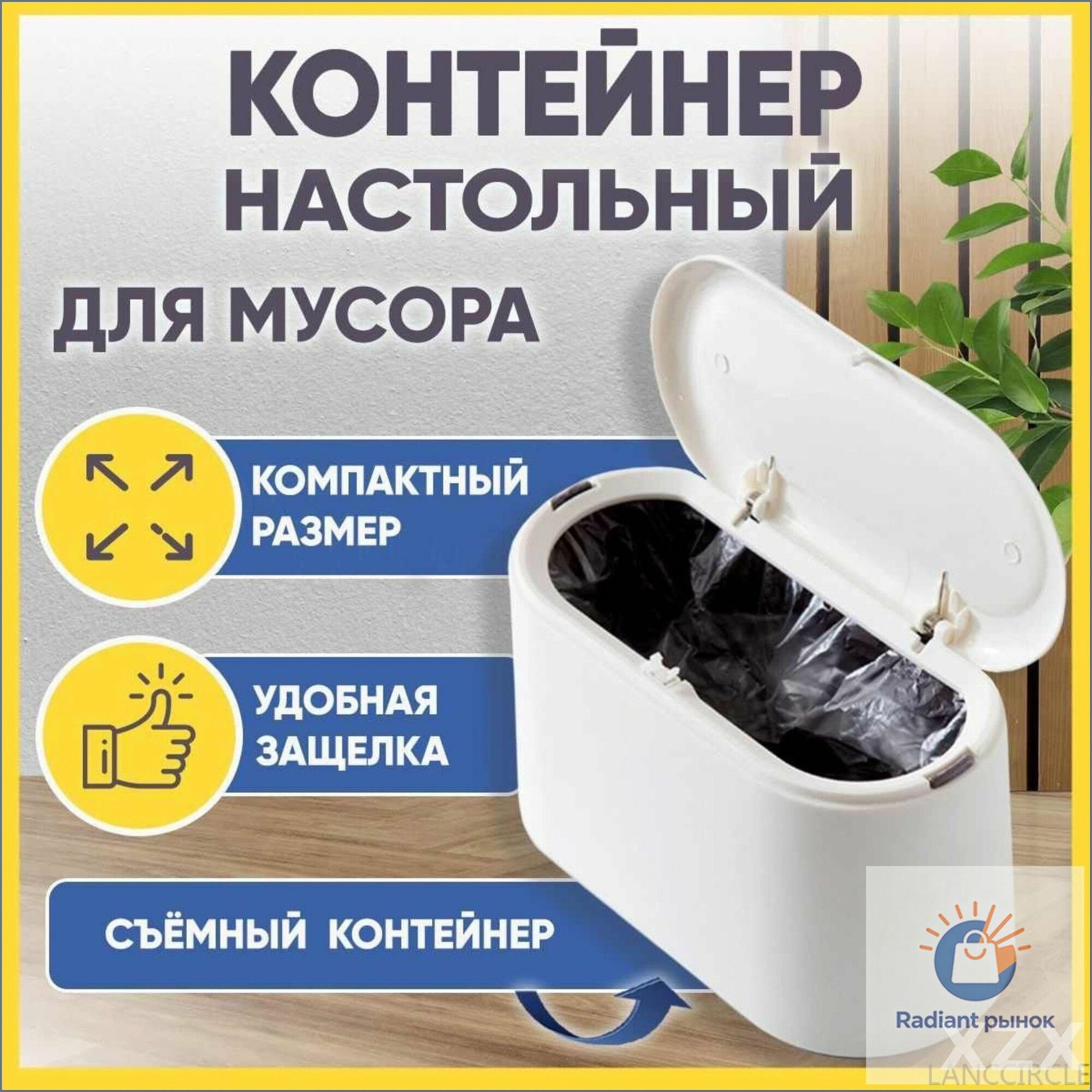 Мусорное ведро полки для ванной, 1.5 л, 1 шт