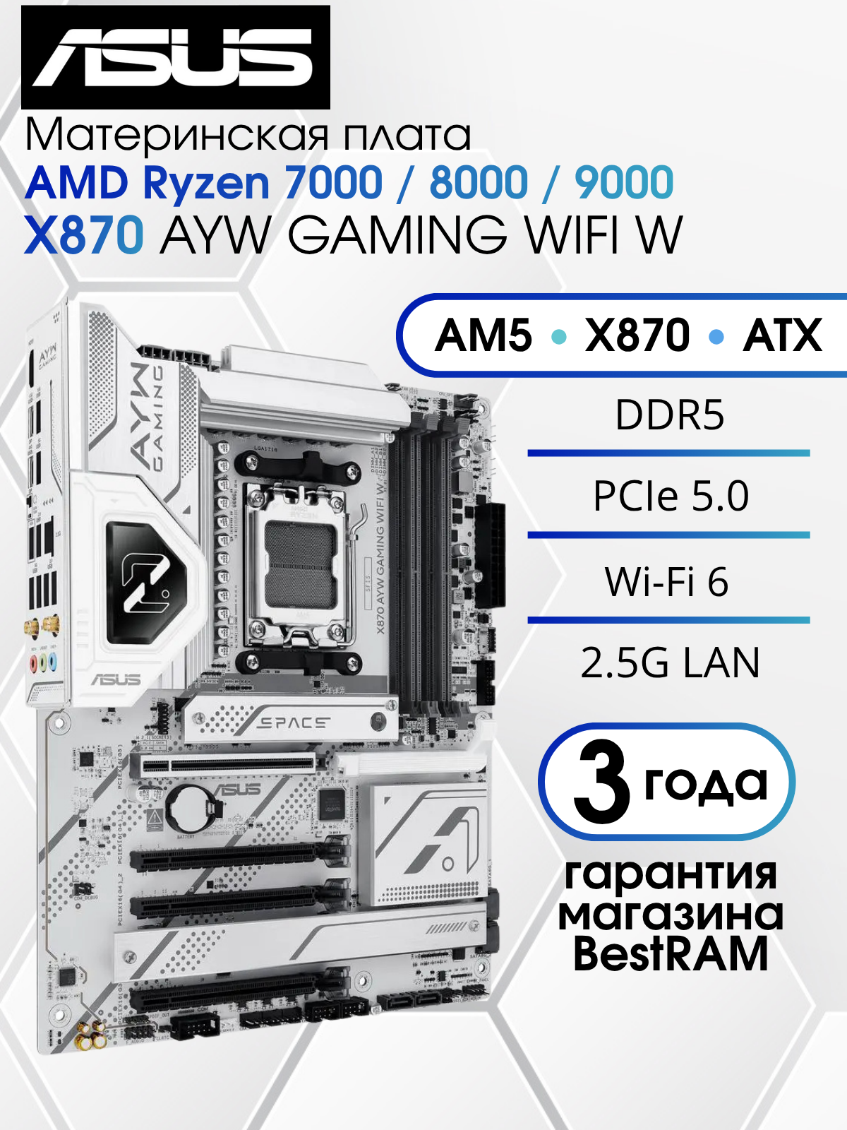 Материнская плата ASUS X870 AYW GAMING WIFI W, ATX, AMD AM5, DDR5, White