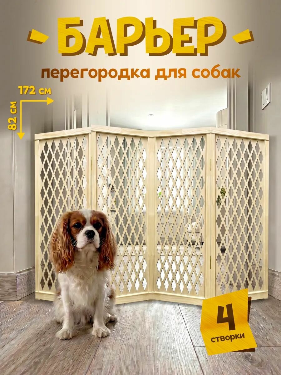 Барьер - перегородка для собак