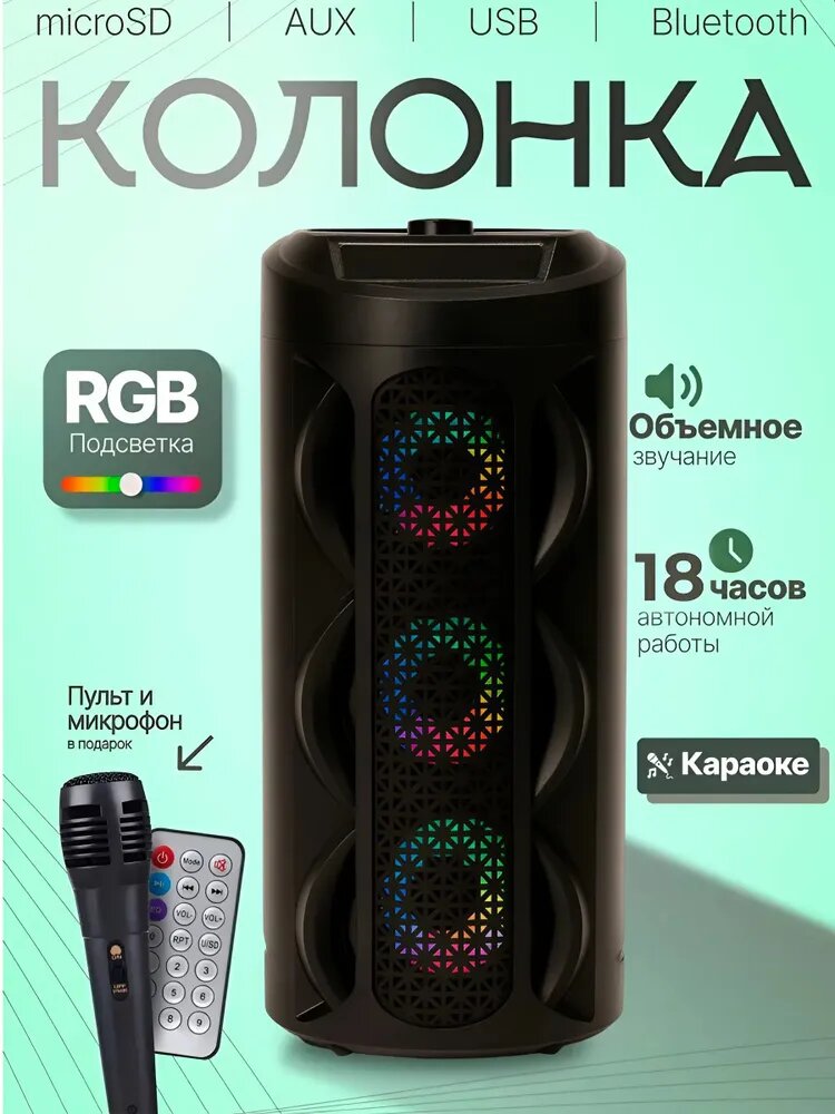 Колонка блютуз беспроводная большая мощная, 4800Вт