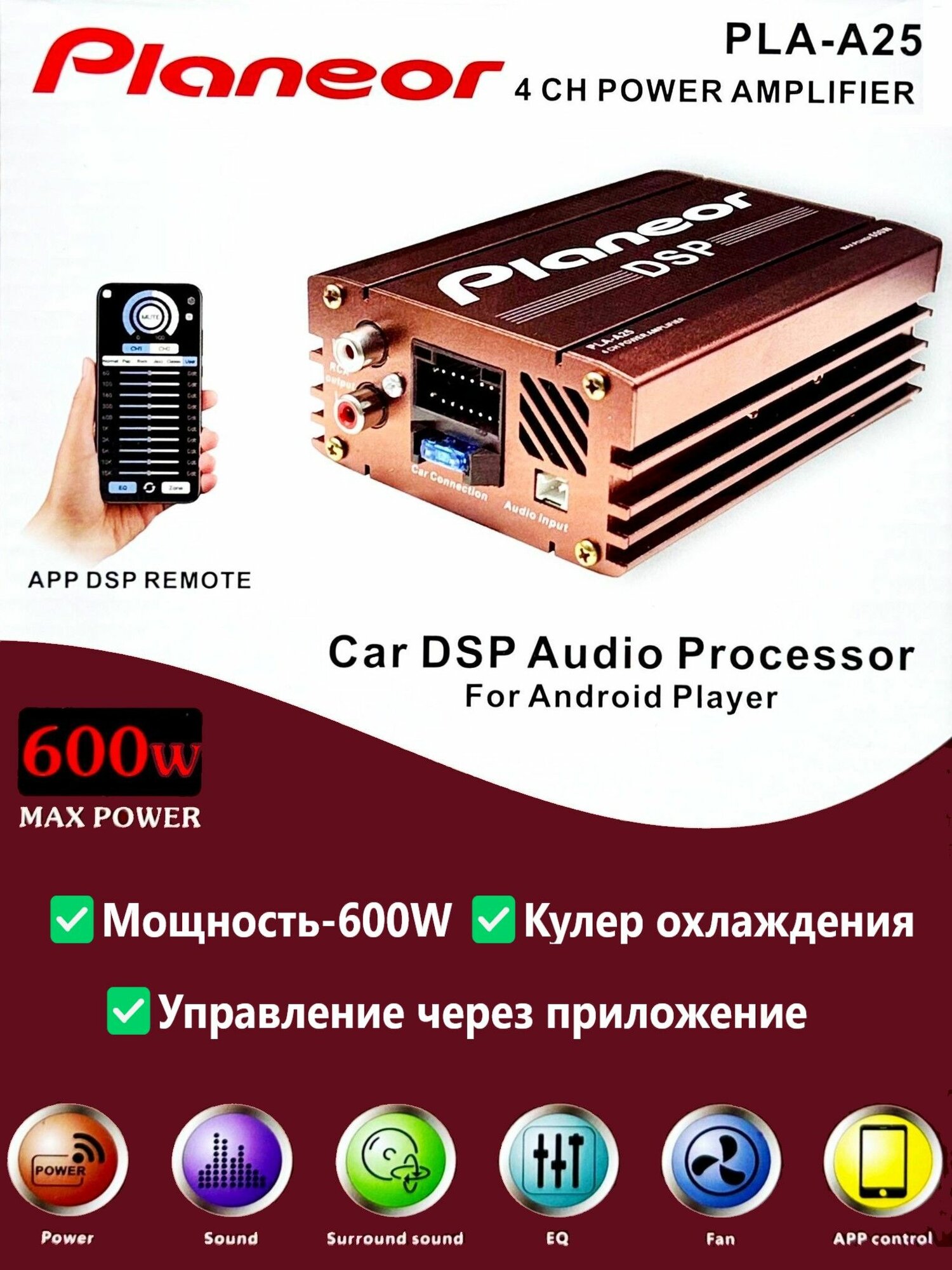 Усилитель автомобильный для Андроид магнитол Planeor PLA-A25 600W 4-х канальный с кулером охлаждения