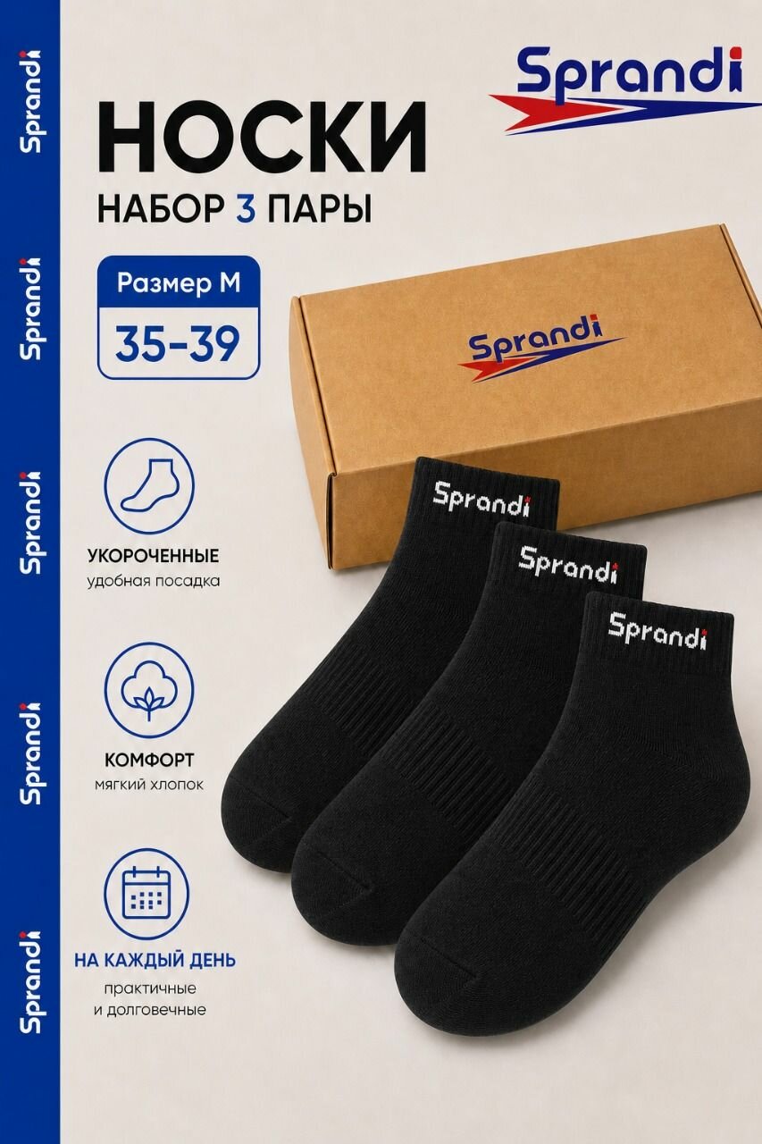 Носки Sprandi sport, комплект