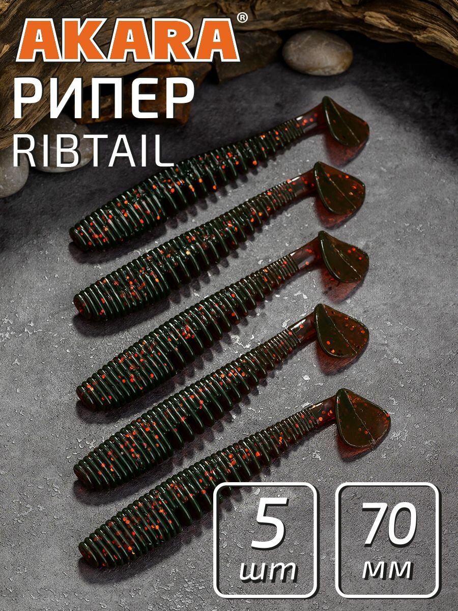 Силиконовые приманки Рипер Виброхвост Akara Ribtail 3 7 см 11 (5 шт.)