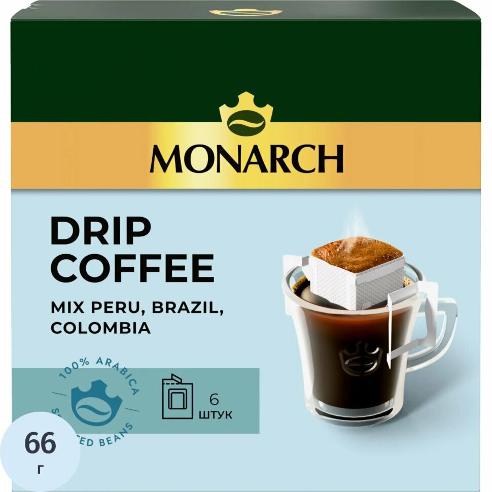 Кофе мол в дрип-пак Monarch Арабик Перу, Бразил, Колум нат. жар 66г 11гx6шт/уп, 2376343
