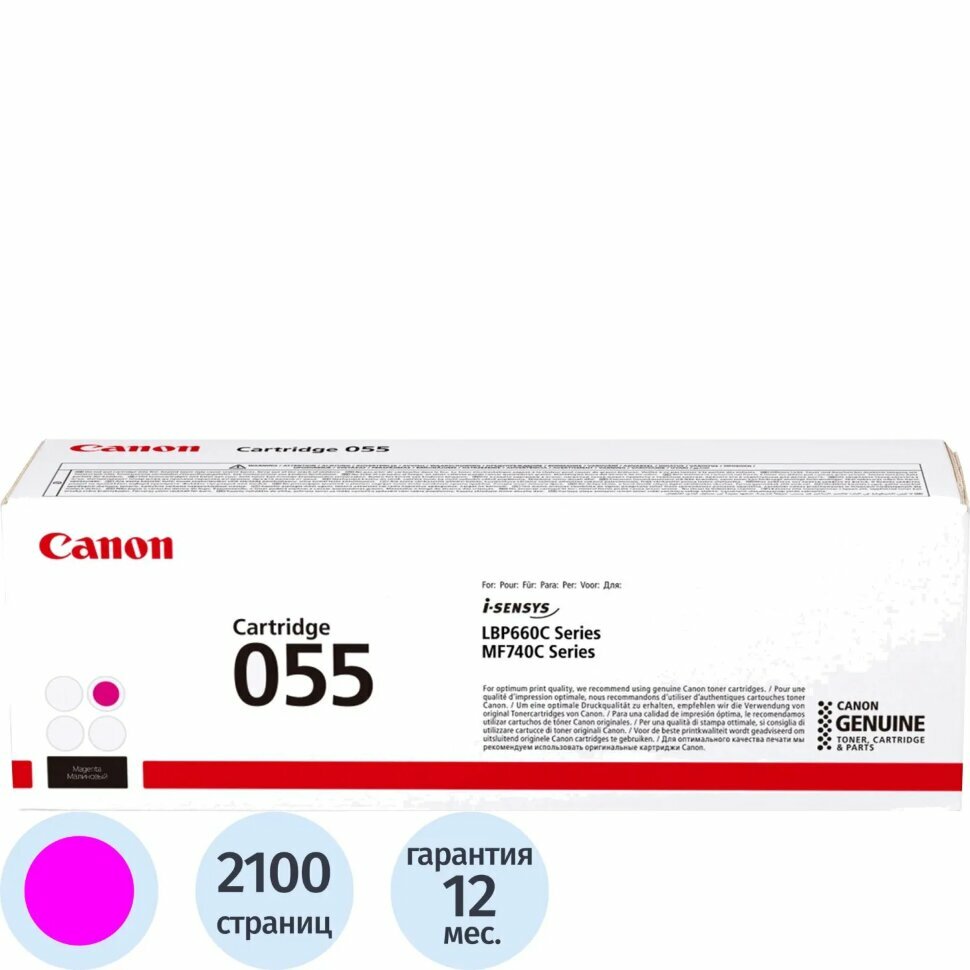 Картридж лазерный Canon 055 M 3014C002/003 пур. для MF746Cx/LBP664Cx, 1054936