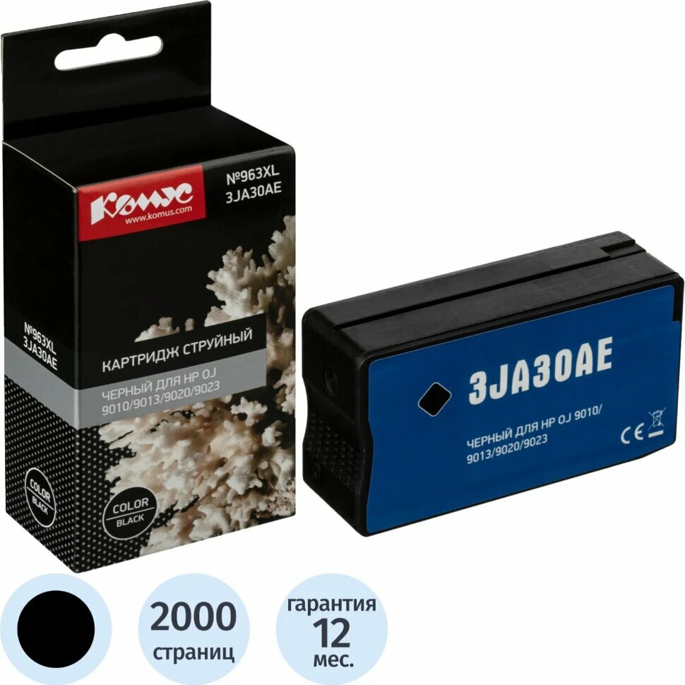 Картридж струйный Комус №963XL 3JA30AE чер. для HP OJ 9010/9013/9020/9023, 2154925