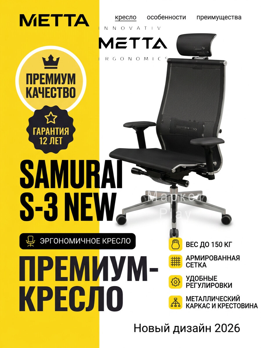Кресло Samurai S-3.05 MPES NEW, кресло офисное, кресло самурай, кресло для дома и офиса (Черный) обновленная версия