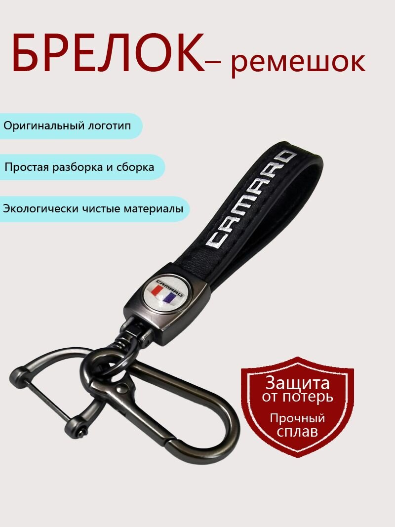 Брелок-ремешок для ключей из экокожи, спортивный автоаксессуар из цинкового сплава для спортивного купе Camaro
