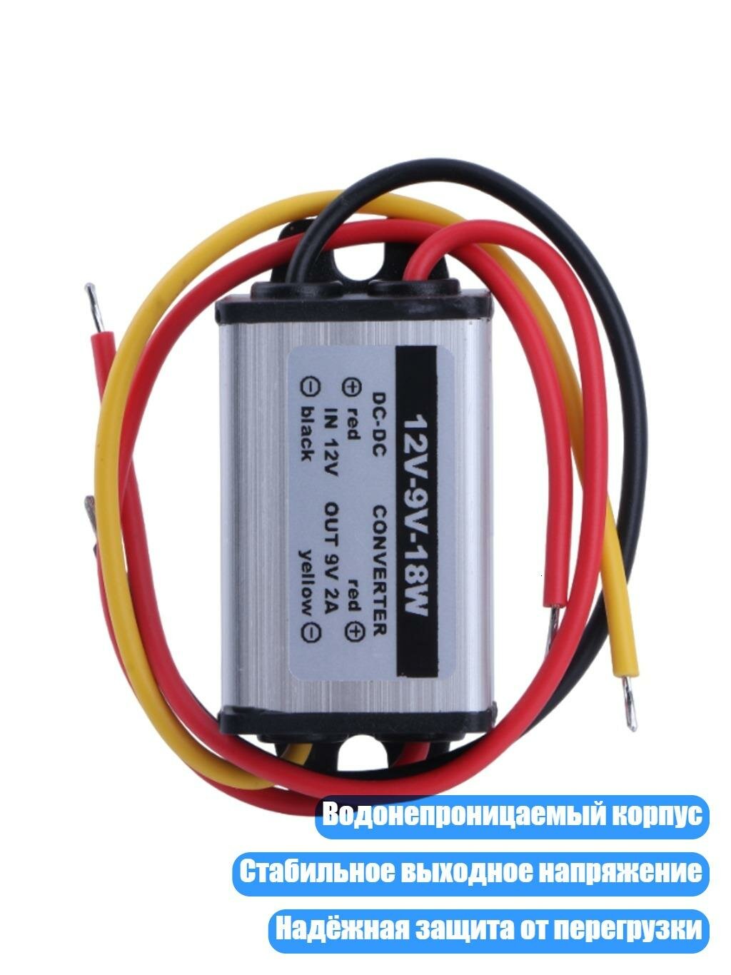 DC-DC-преобразователь 12 В в 9 В