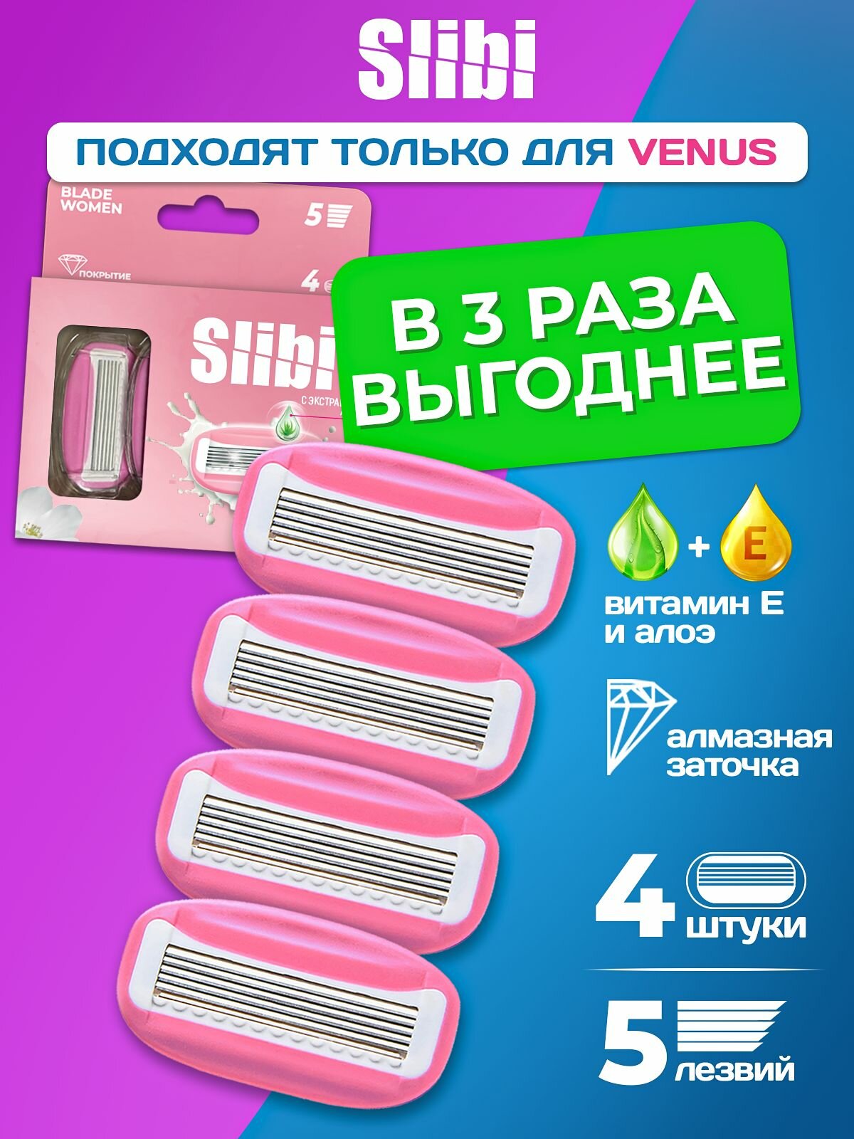 Сменные кассеты для бритья женские 4 шт.