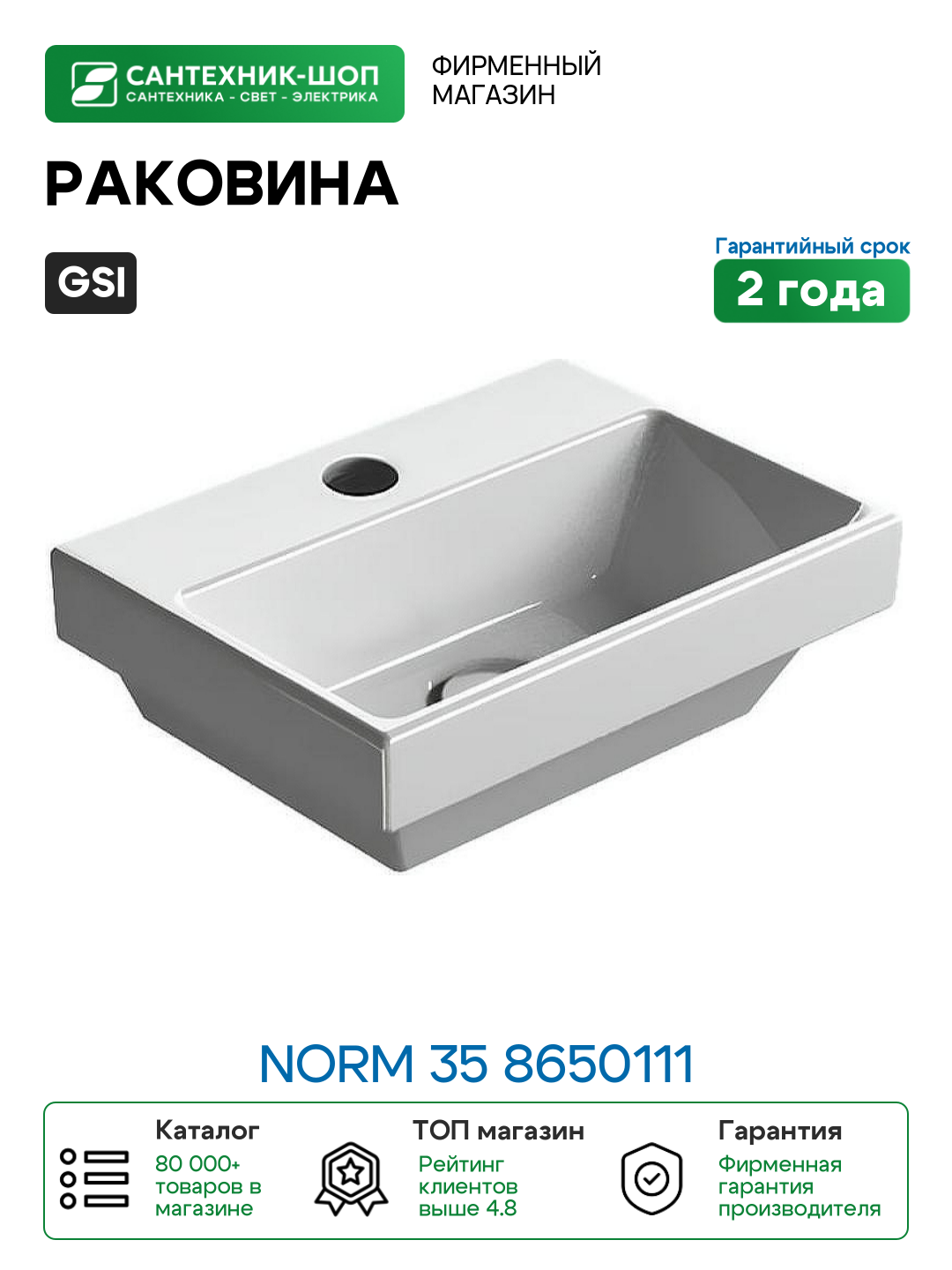 Раковина GSI Norm 35 8650111 Белая фаянс подвесная, полувстраиваемая