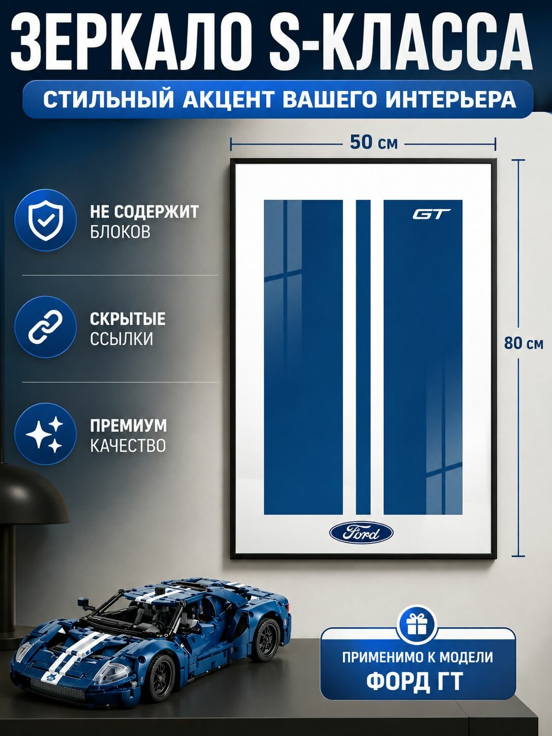Постер-витрина для LEGO Ford GT 80x50 см в алюминиевой рамке, настенный держатель для моделей Technic и Speed Champions, зеркальное панно для коллекционных машин, черный подвес для конструктора