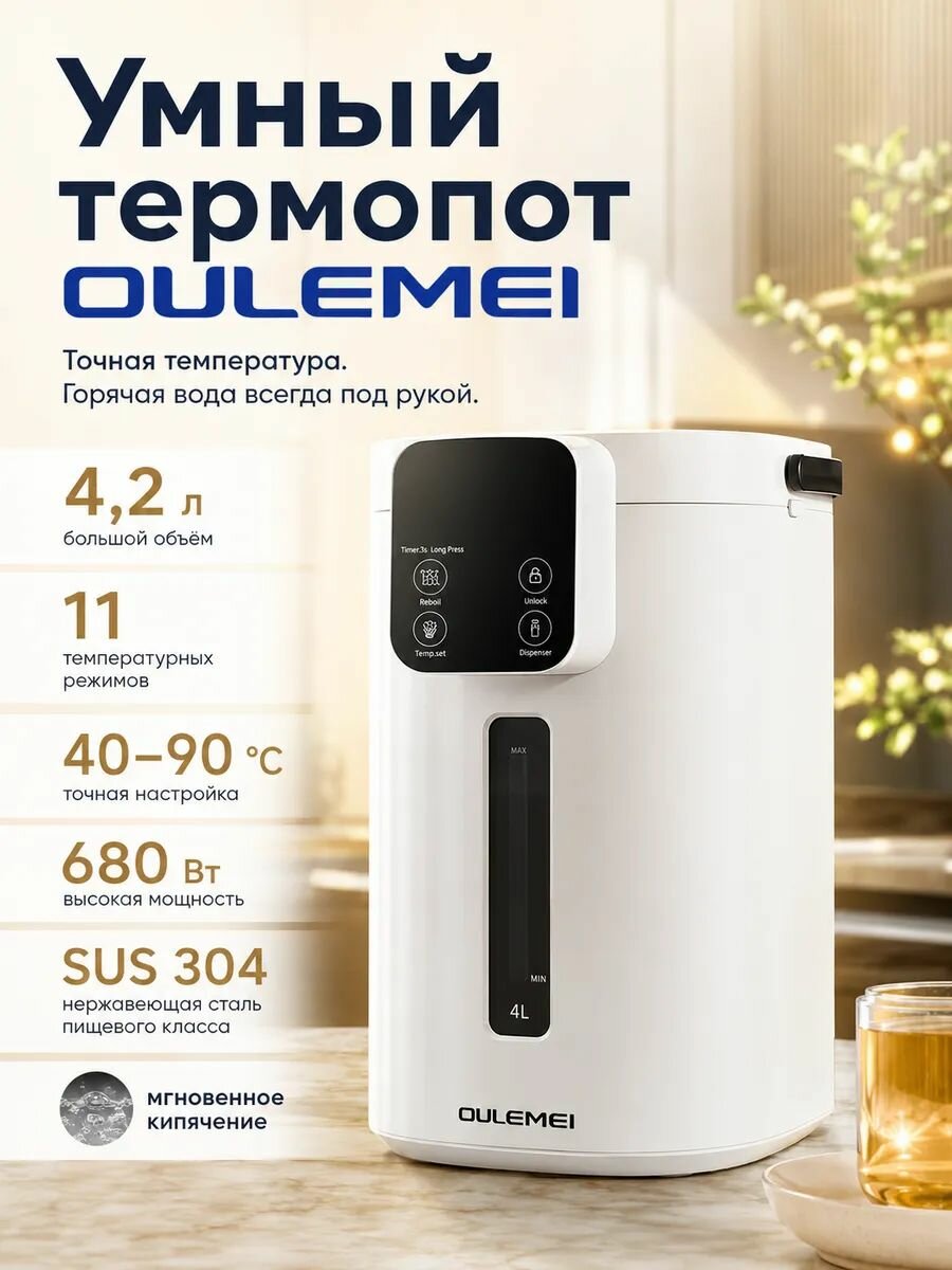 Термопот электрический 4 л с поддержанием температуры
