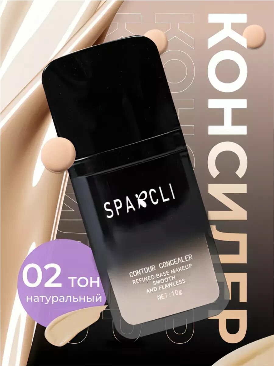 Консилер для лица