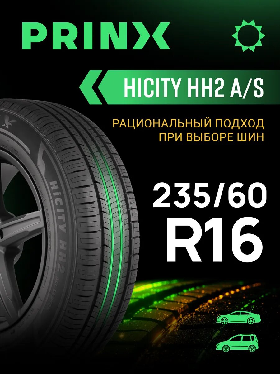 Шины летние 235/60R16 100H HH2 HiCity