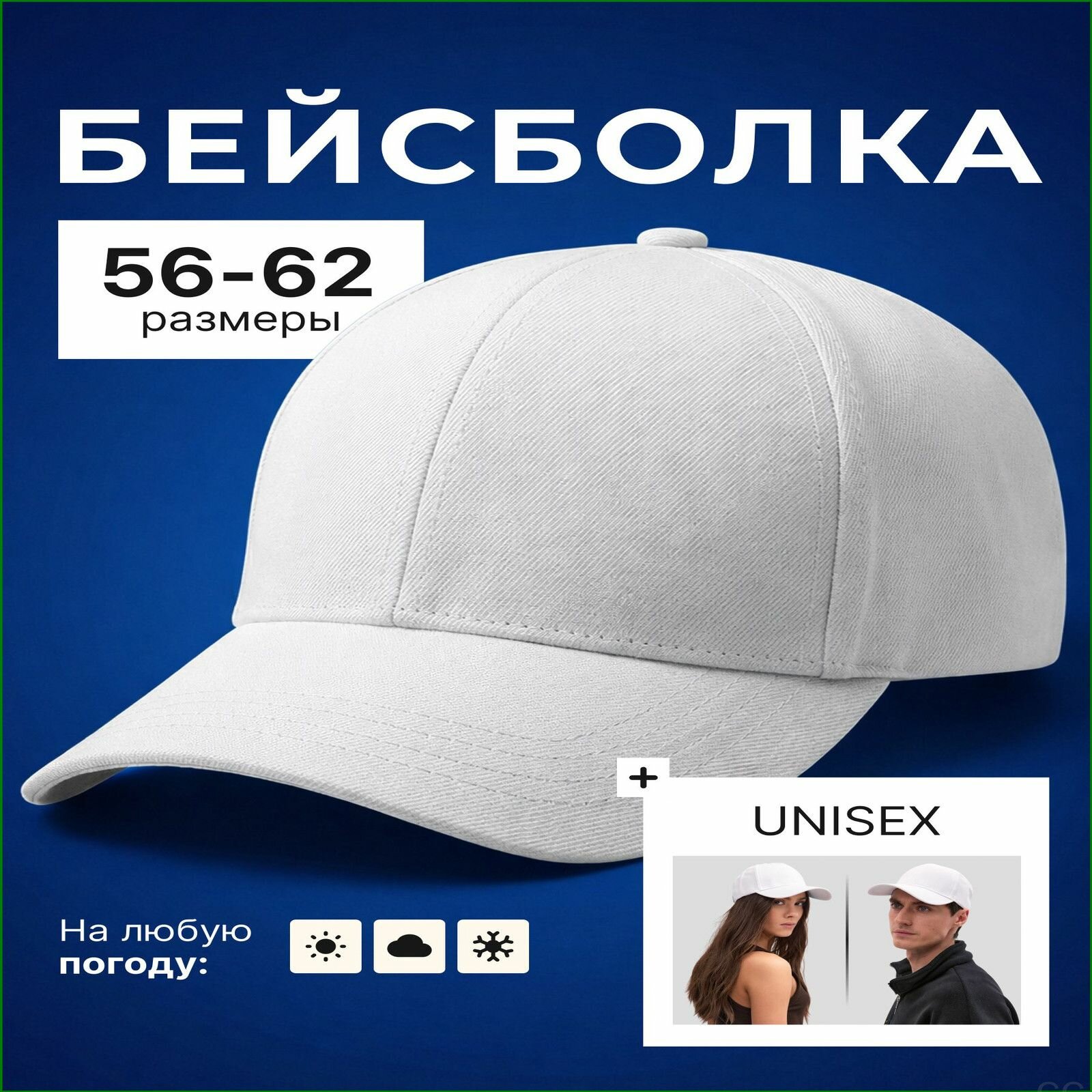 Бейсболка  Весна-лето 2026 для женщин