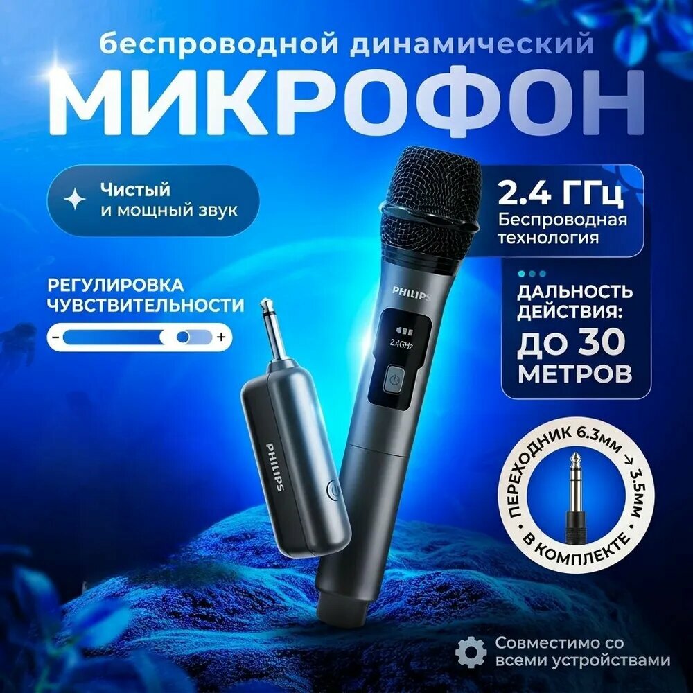 Беспроводной динамический микрофон Philips DLM3401TP Б/С Чёрный