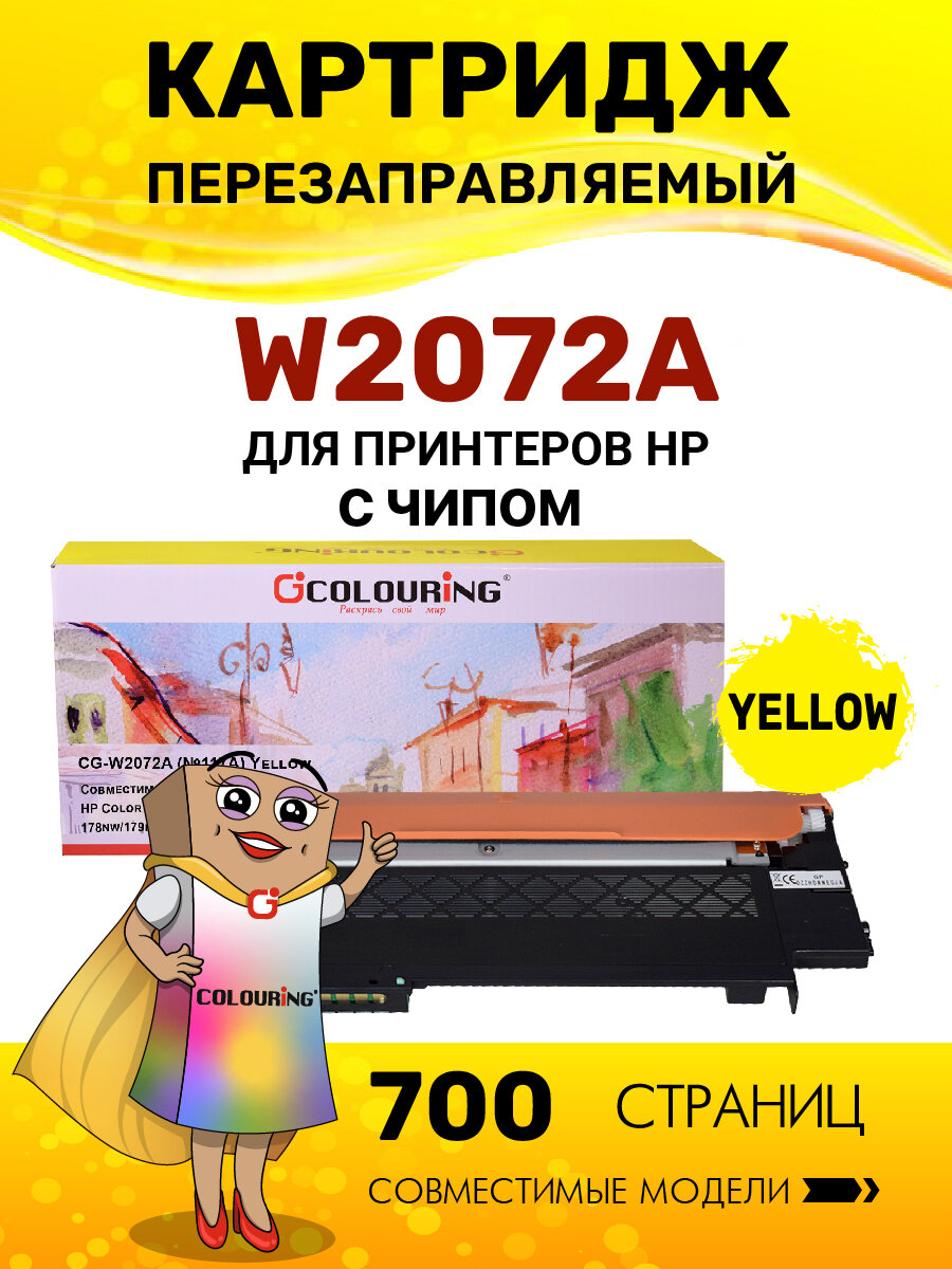 Картридж Colouring W2072A (HP 117A) с чипом для принтеров HP Color Laser 150nw/150a/178nw/179fnw 700 копий лазерный, совместимый, цвет желтый