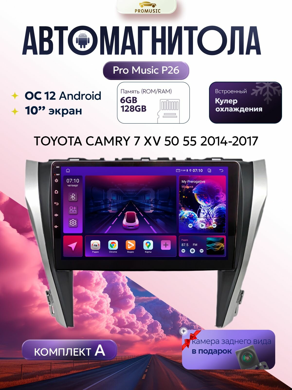 Штатная магнитола ProMusic P26 PRO 6+128GB Toyota Camry 7 XV 50 XV 55 Silver-Black/Тойота Камри 7 ХВ 50 ХВ 55/Комплект А магнитола Android 12/2din головное устройство 10 дюймов