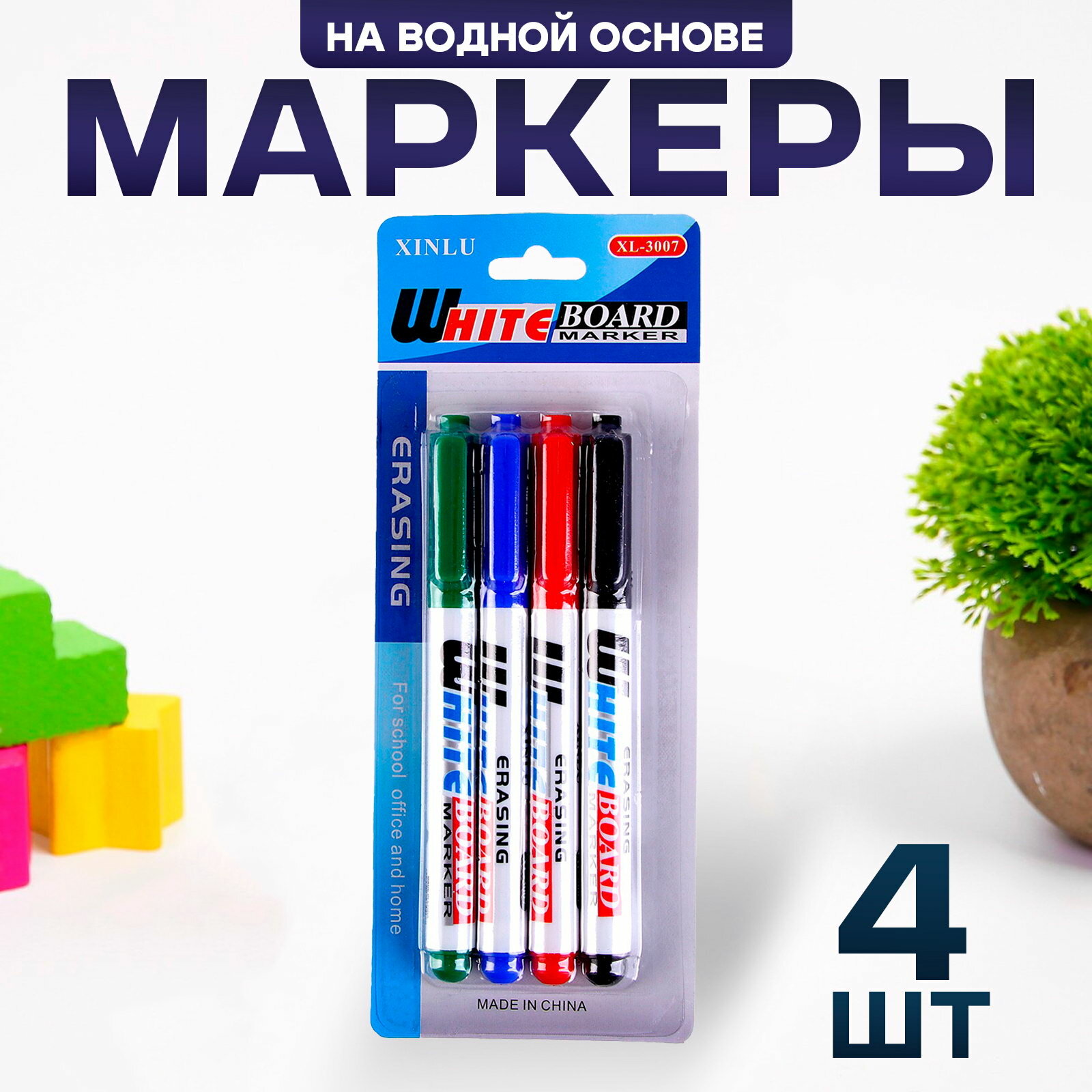 Маркеры на водной основе 4 шт, чёрный, красный, синий, зелёный