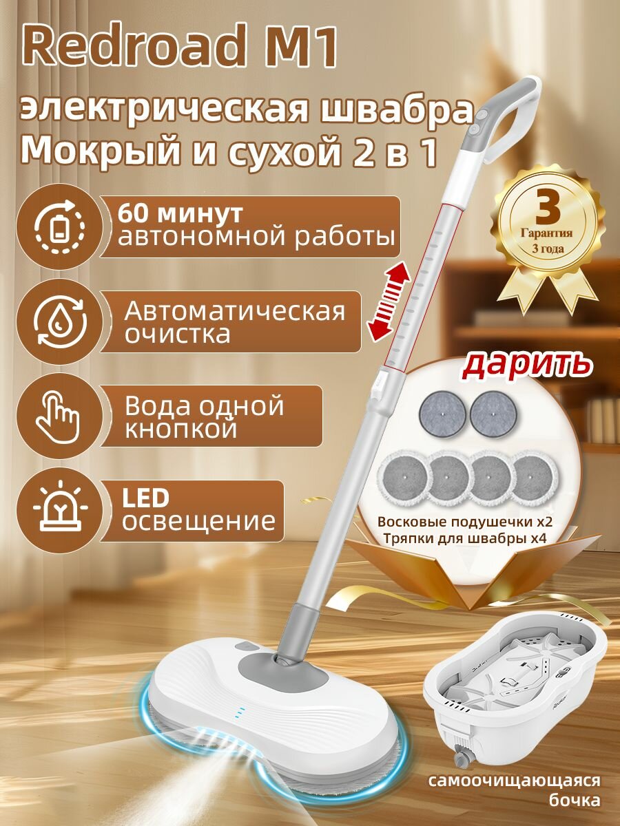 Беспроводная электрическая швабра Redroad M1 с самоочисткой Электрошвабра, LED-подсветкой и функцией разбрызгивания воды до 60 минут работы, гарантия 3 года