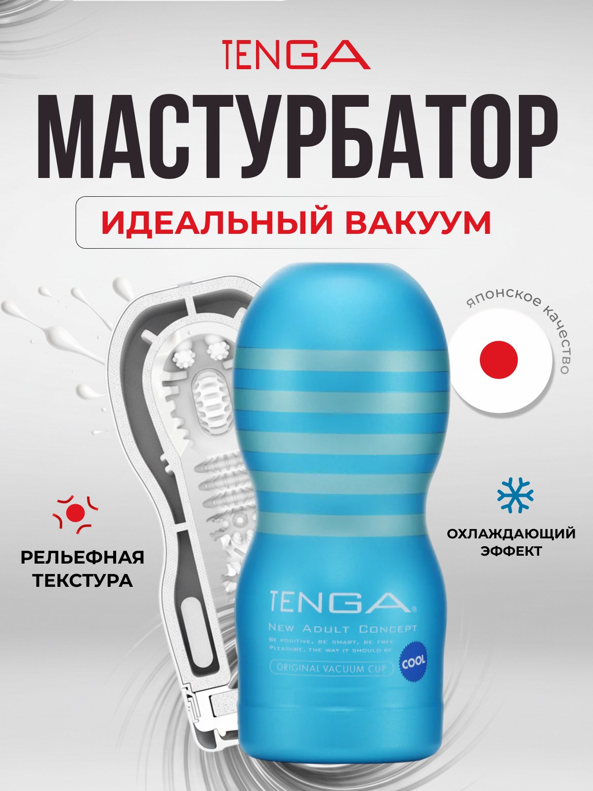 Мастурбатор Tenga Original Vacuum Cup Cool Edition, силикон, 15,5 см