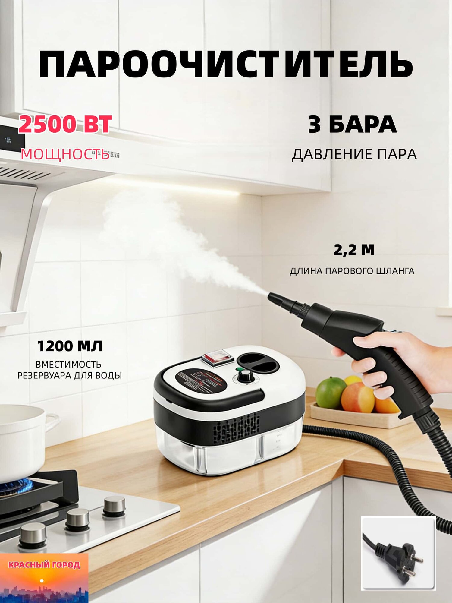 Пароочиститель B2-01-018 2500 Вт, насадки - 5 шт