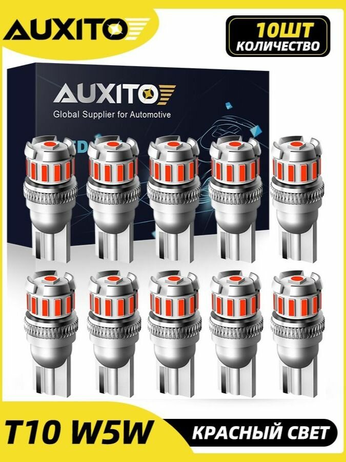 AUXITO Лампа автомобильная T10/W5W, 10 шт. арт. 2F13-W5W красный