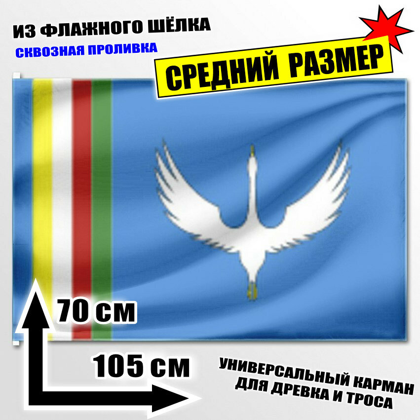 Флаг средний Еравнинского района 105x70 см