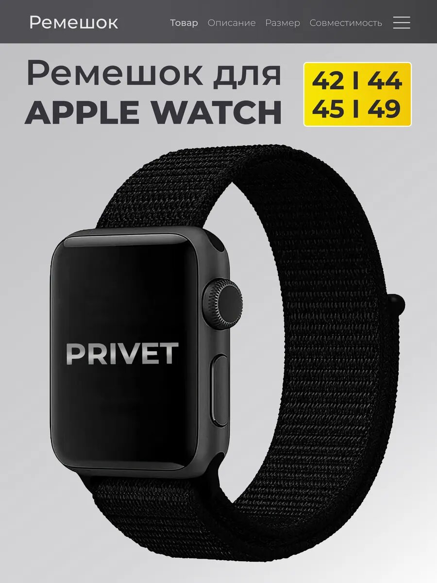 Ремешок нейлоновый для Apple Watch 42, 44, 45, 49 мм 1-10/SE