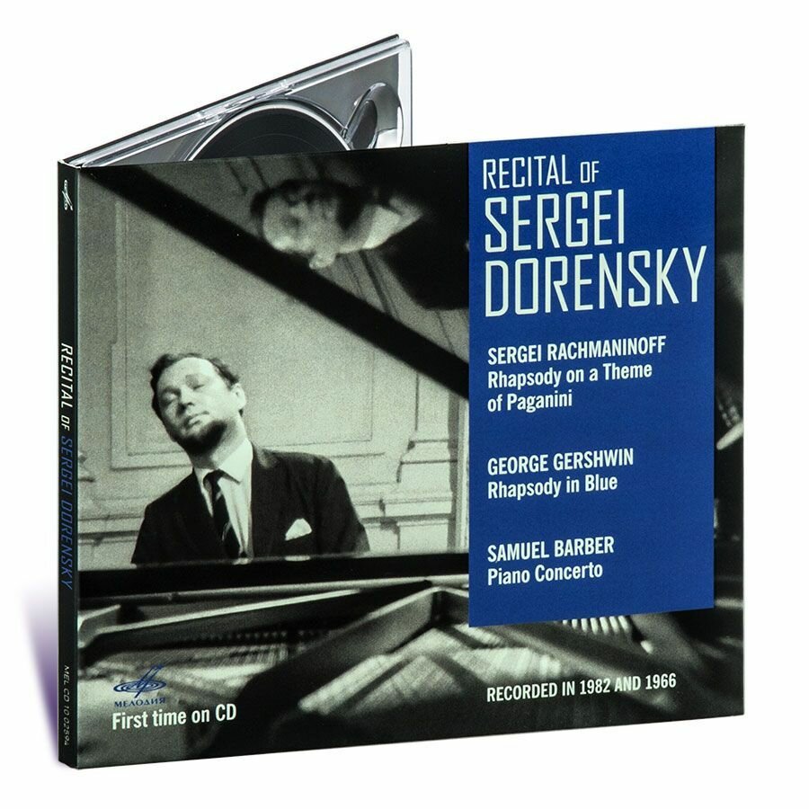 Сергей Рахманинов, Д. Гершвин, С. Барбер - Сергей Доренский (Музыкальный диск на аудио-CD)