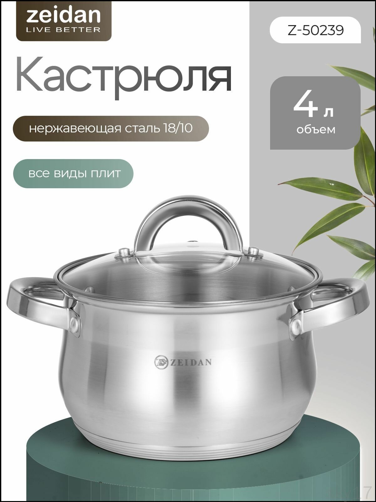 Кастрюля с крышкой Zeidan Z-50239 Barcelona, диаметр 20 см, объем 4 л
