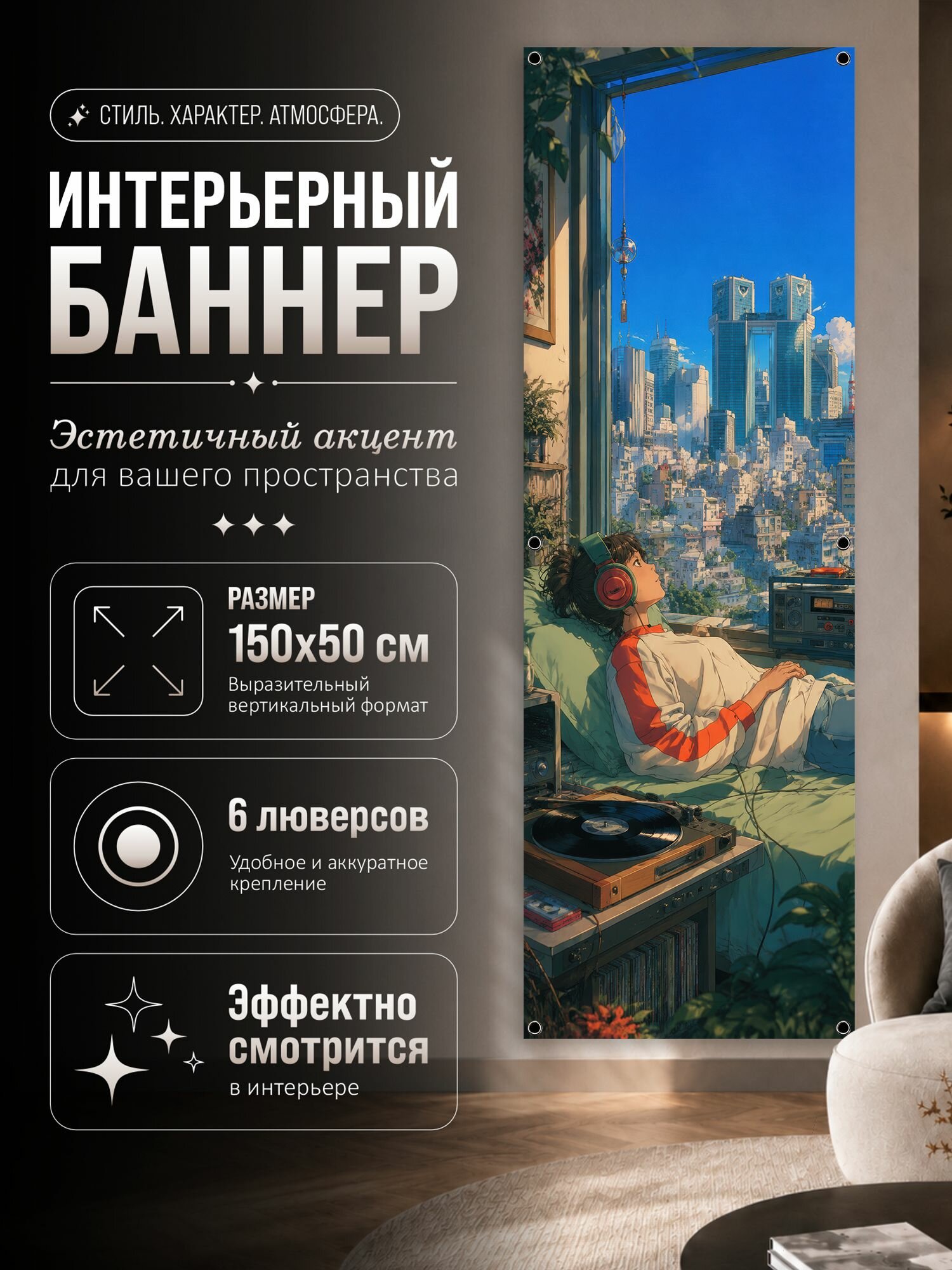 Постер на стену баннер 150х50, Японский ретро постер